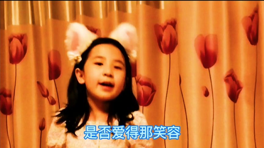 6岁孙女唱了一首(热爱105度的你)这么多的歌词她都能记住,请听