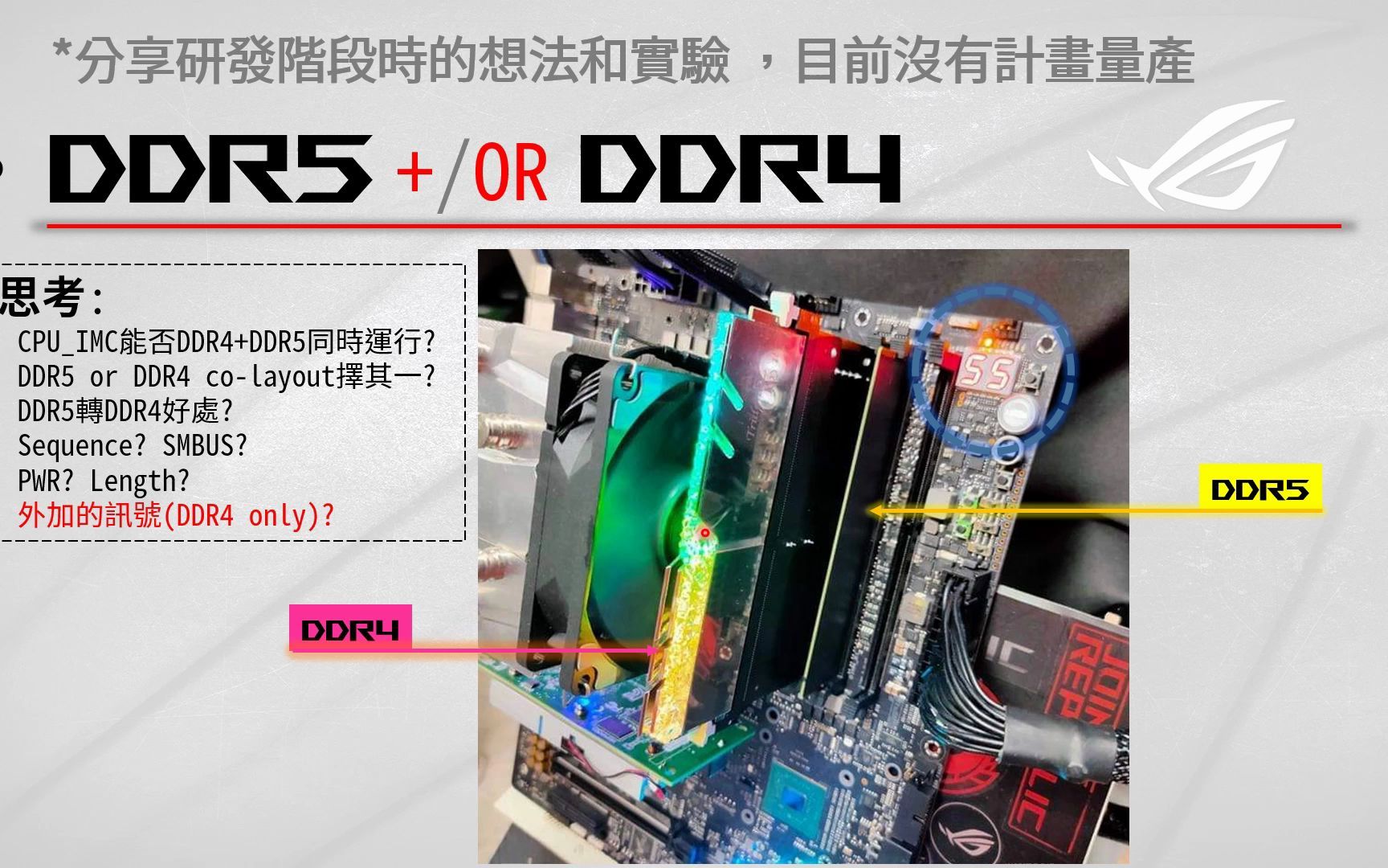 [饼哥超有料](字幕)ROG魂之 DDR5 to DDR4 专题研究,同一张主板要...