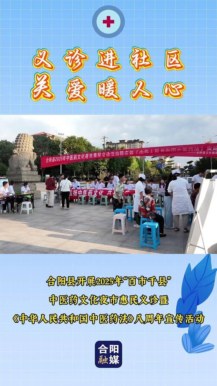 ...中医药文化夜市惠民义诊暨《中华人民共和国中医药法》八周年宣传...