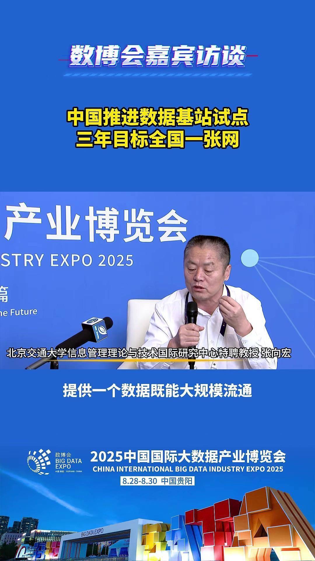 北京交通大学信息管理理论与技术国际研究中心特聘教授张向宏:中国...