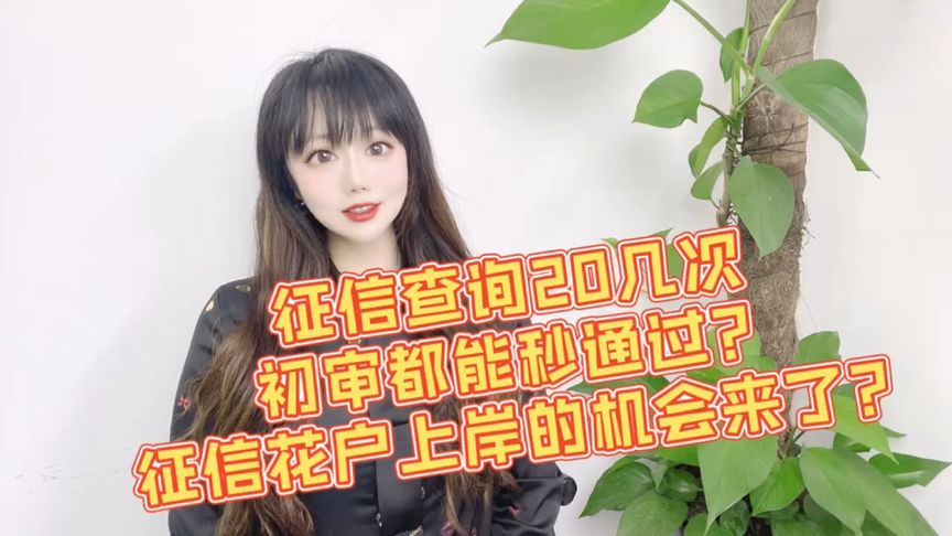 光大信用卡放水,硬查询20几次初审也能过?征信花户可上岸了?