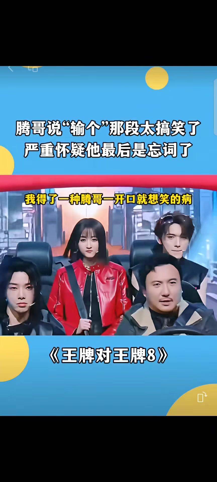 离开了腾哥谁还逗我笑啊#王牌对王牌第8季#鹅滴神片#沈腾#宋亚轩#...