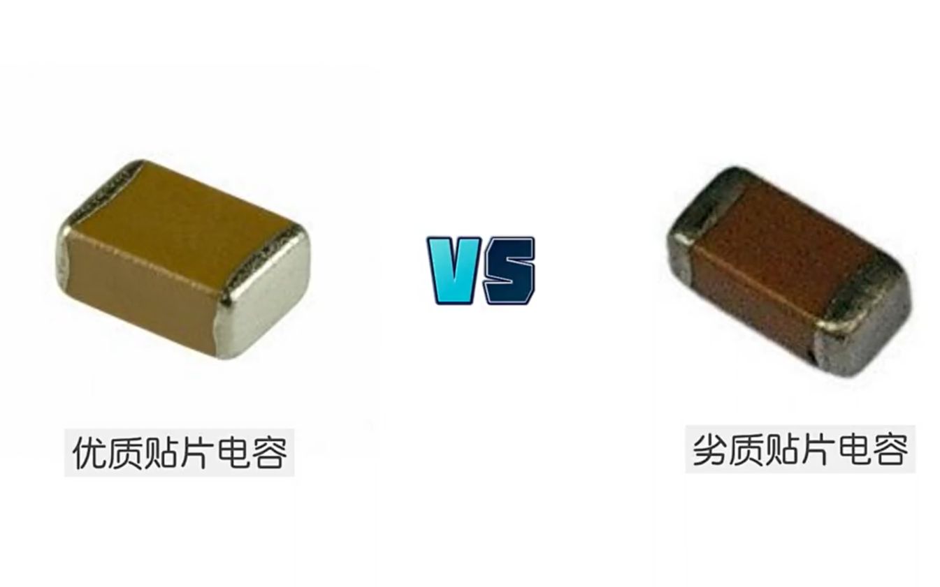 单个短视频教你如何分辨优劣贴片电容 简单易懂