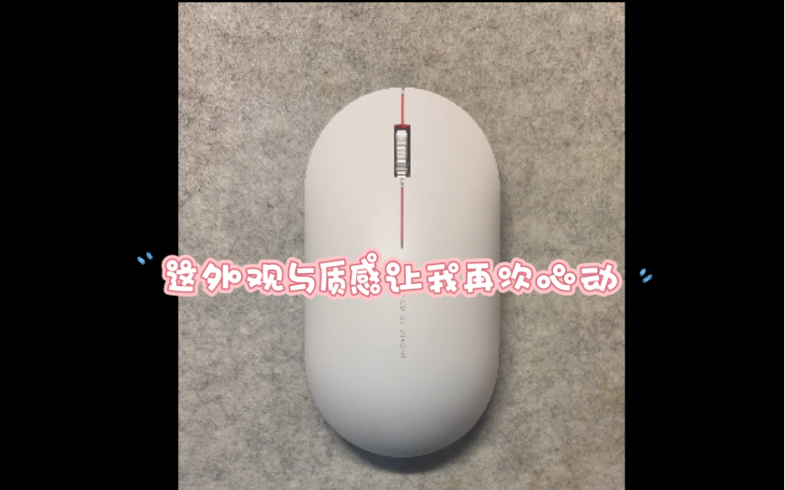 小米无线鼠标2,59元爱了爱了