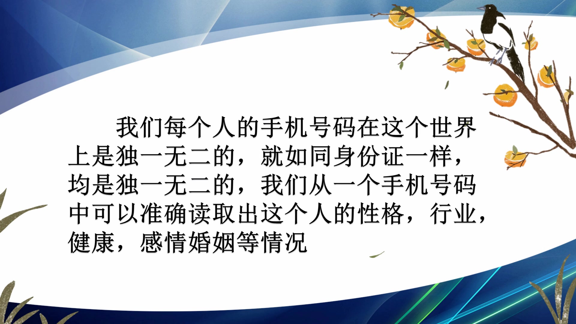 数字能量学,最吉利发财的6位数字,诸葛天义