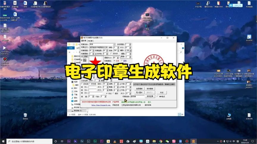 电子印章生成软件