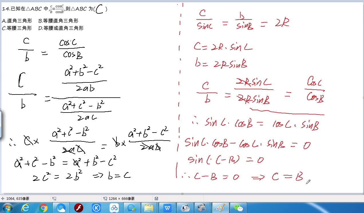 余弦定理习题讲解(二)