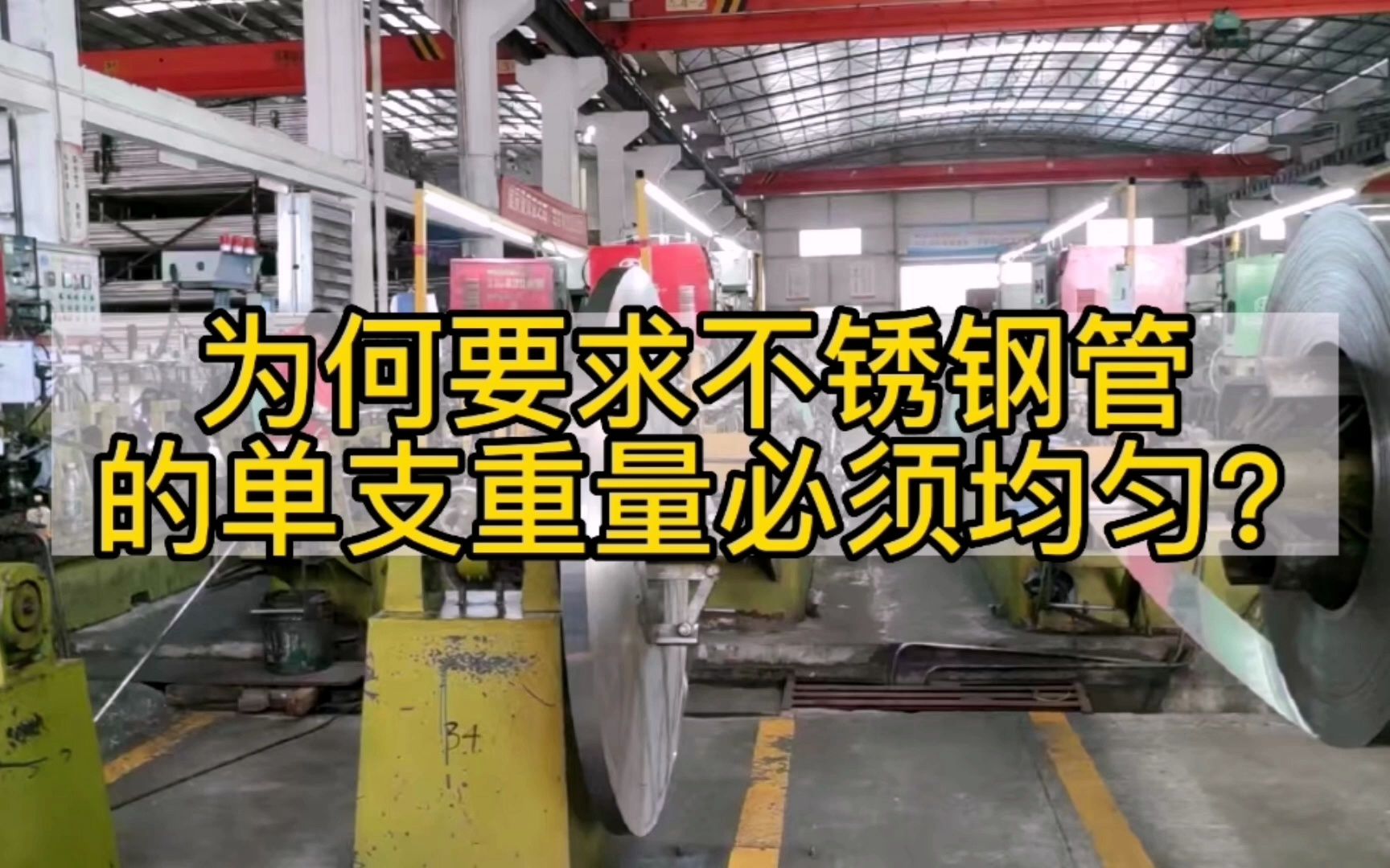不锈钢管材单支重量为何要求均匀?