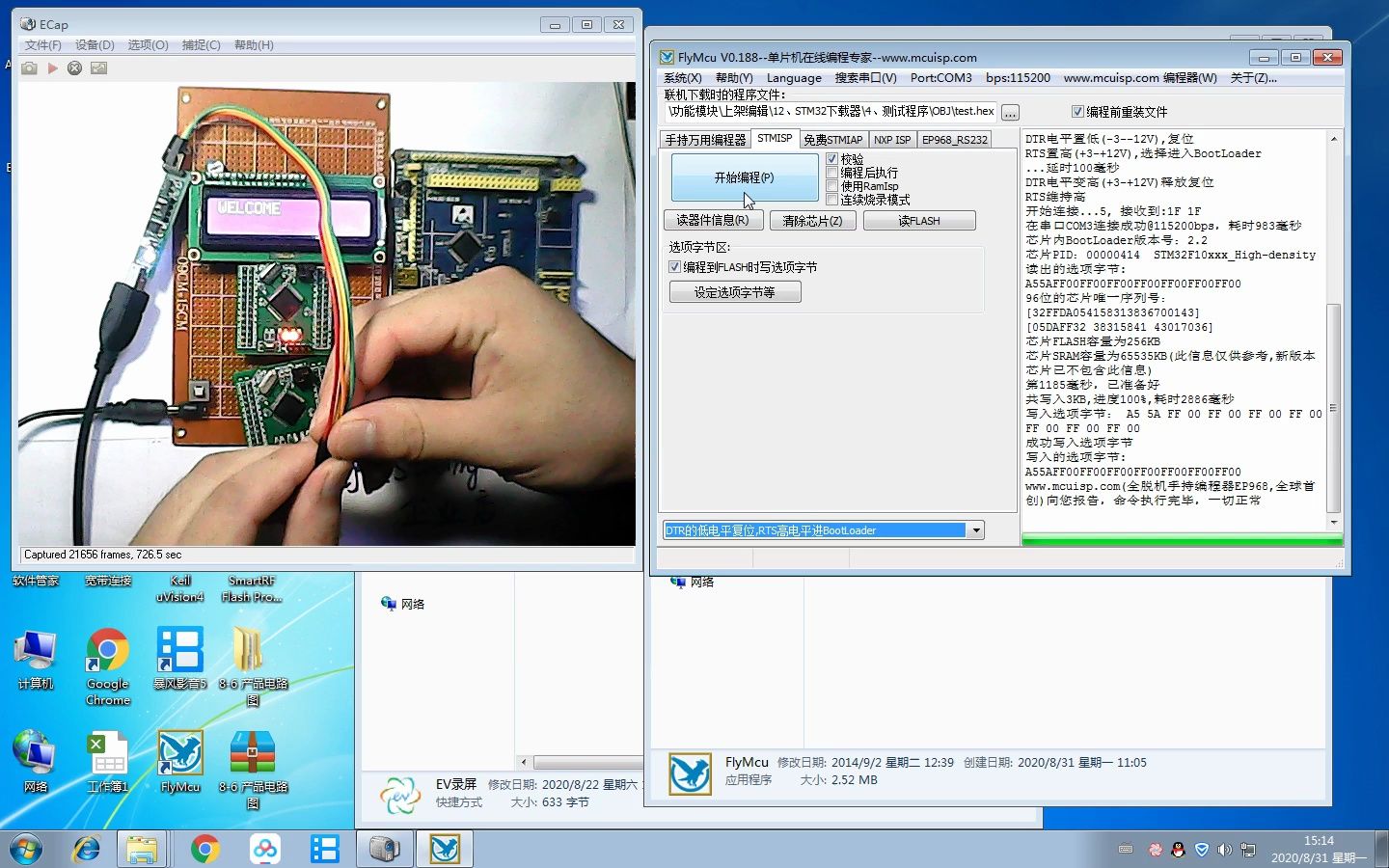 STM32单片机串口下载视频过程教程