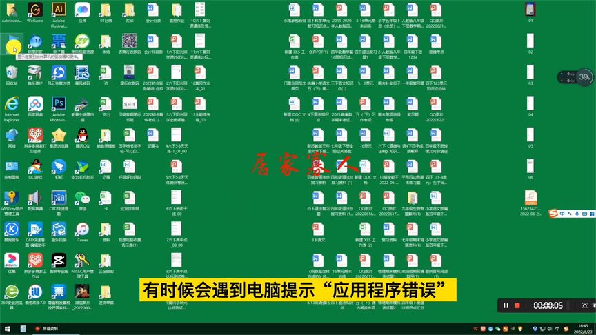 电脑提示“由于应用配置不正确,应用程序未能启动”怎么办?
