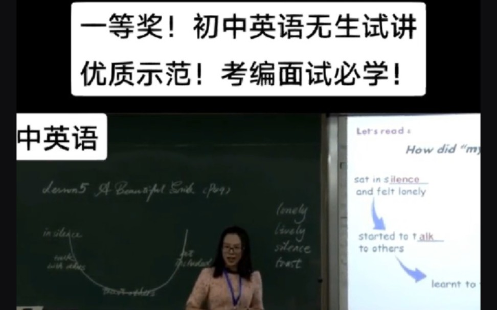 一等奖!初中英语优质无生试讲示范!超赞!导入及教学设计非常值得学习!