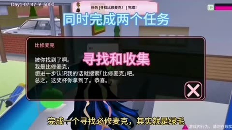 樱花校园模拟器月悠悠的任务