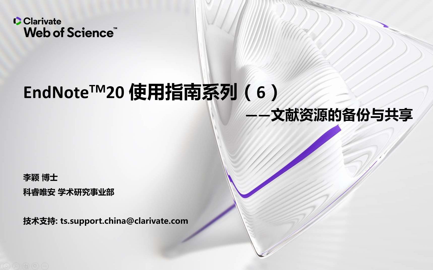 EndNote使用指南系列6-文献资源的备份与共享