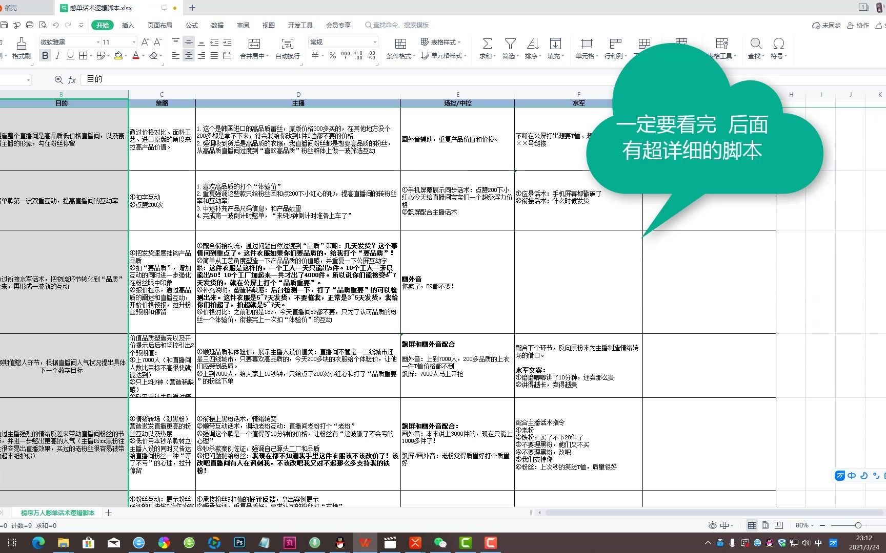抖音电商直播间憋单脚本与直播话术模版直接用的 建议收藏