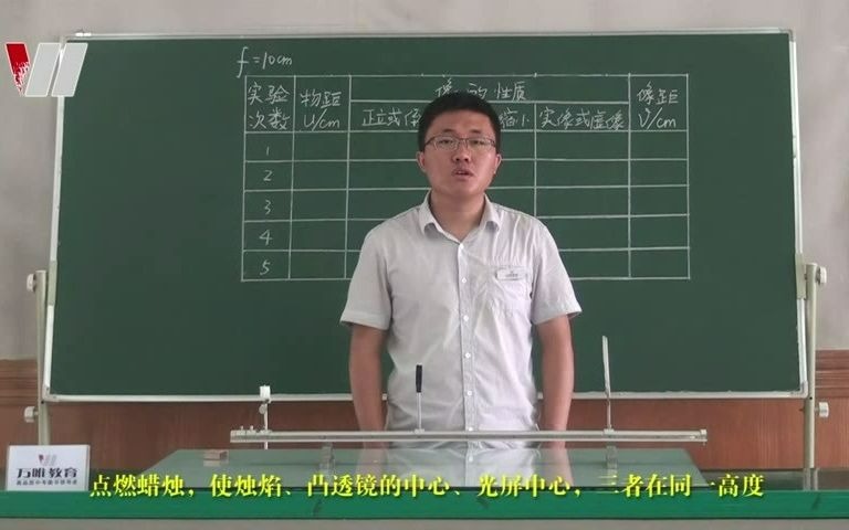 初中物理光学实验视频三:探究凸透镜成像的规律