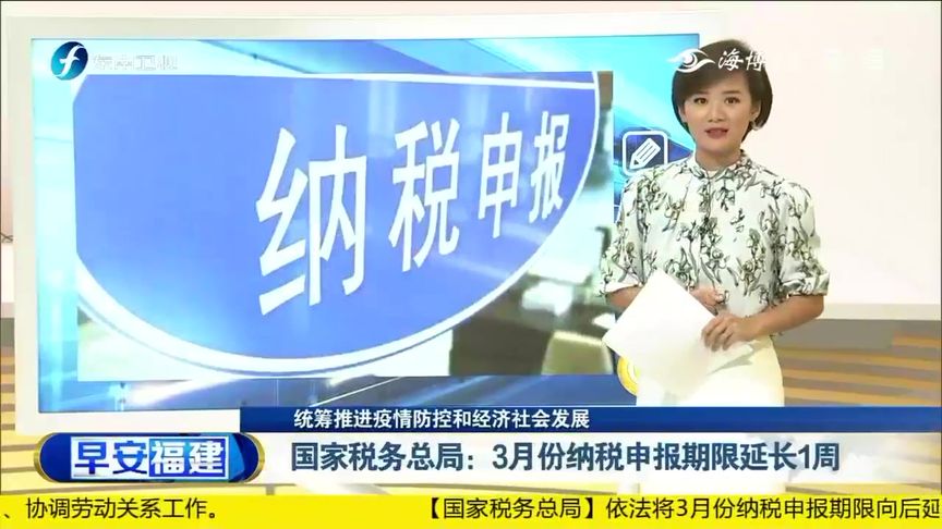 国家税务总局:3月份纳税申报延长期限延长1周