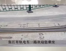 【司马天洋制作】上海浦东张江有轨电车1路