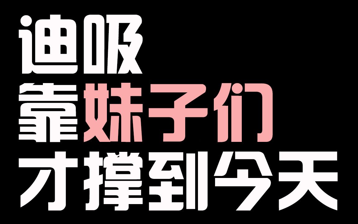 【DCgirls踩点混剪】颜值在线,拯救世界~