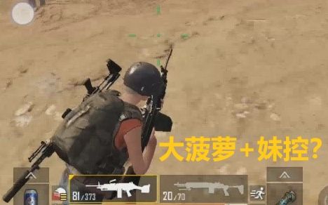 刺激战场:大菠萝M249+妹控MK-14 20杀暴力吃鸡