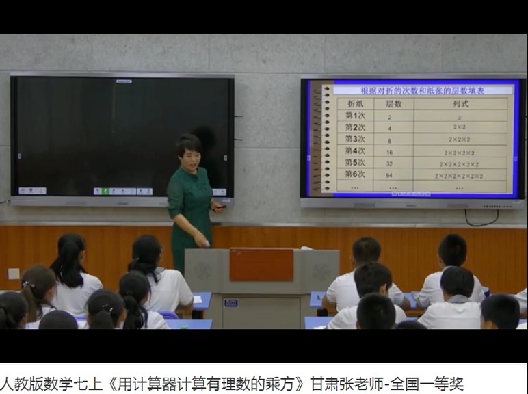 人教版数学七上《用计算器计算有理数的乘方》甘肃张老师-全国一等奖