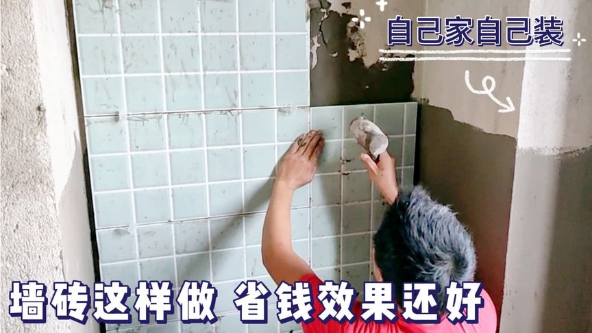 贴墙砖用瓷砖胶造价高,能和水泥混用吗?瓷砖这样贴是否更结实?