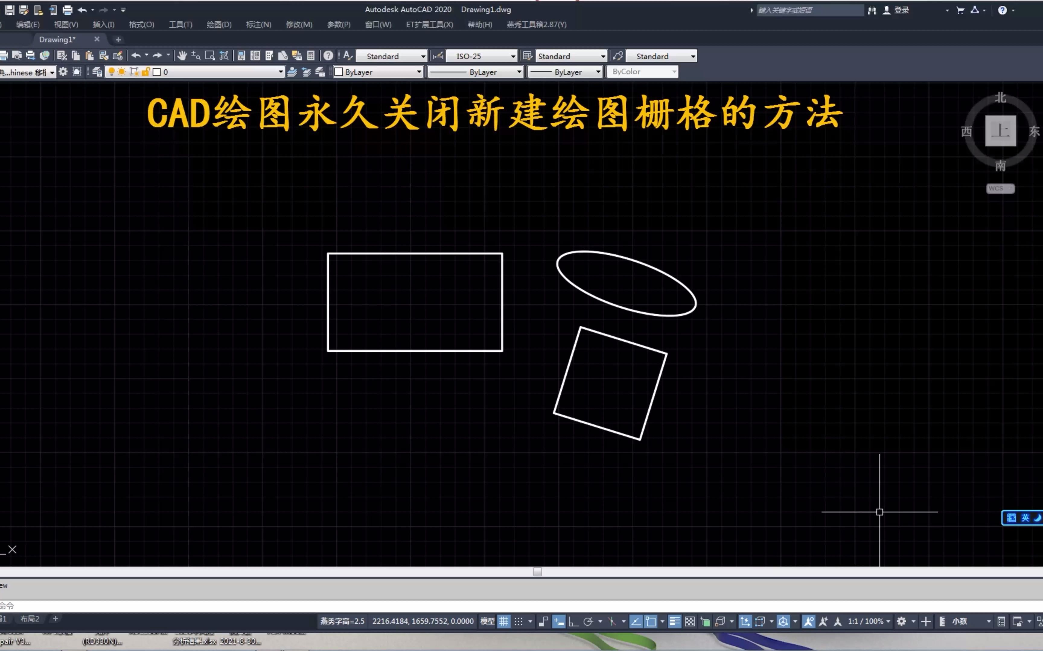 CAD绘图永久关闭新建绘图栅格的方法