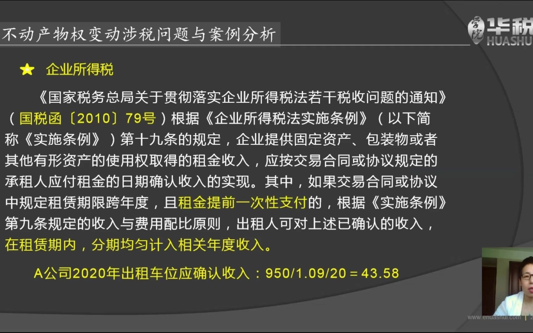 第四节:不动产租赁合同涉及哪些税种