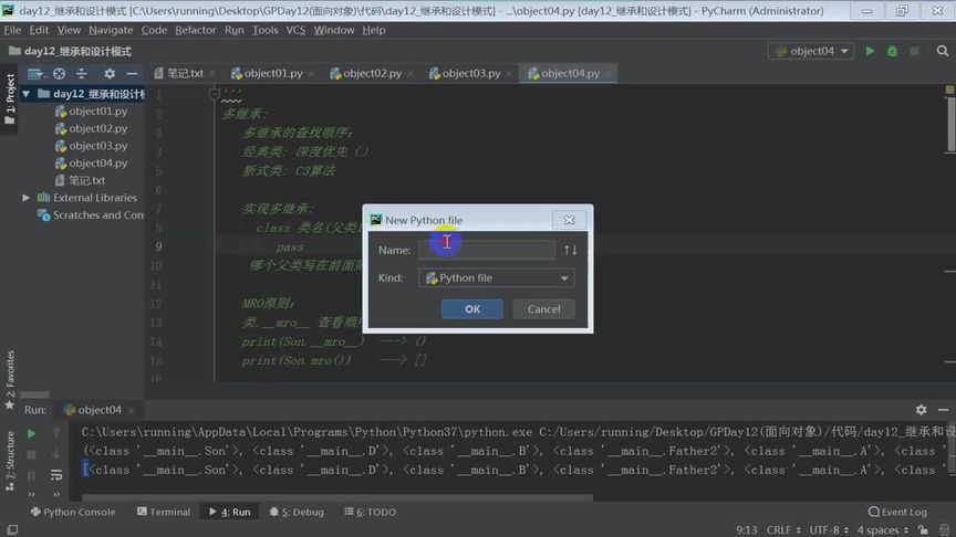 Python全套教学视频教程:第118讲,继承之包含关系