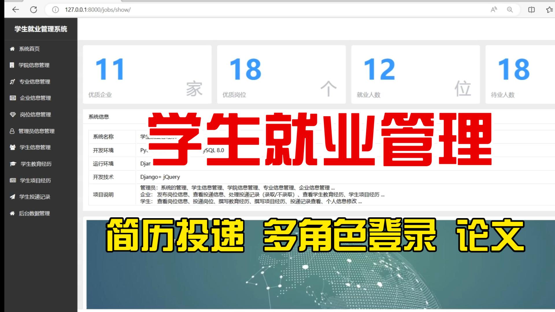 基于Python学生就业管理系统 简历投递+企业招聘 多角色登录 求职...