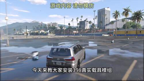 你们要的最新真实载具模组安装教程