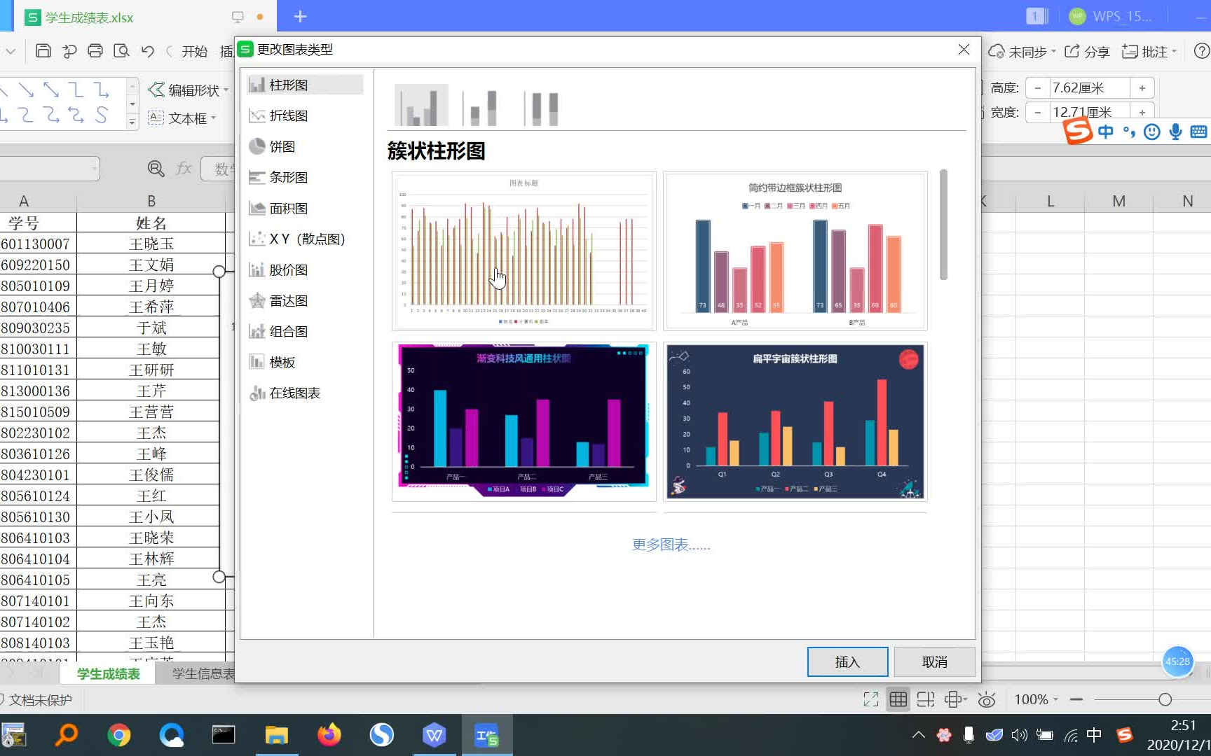 上机-Excel操作题(3)-学生成绩表(2020年12月)