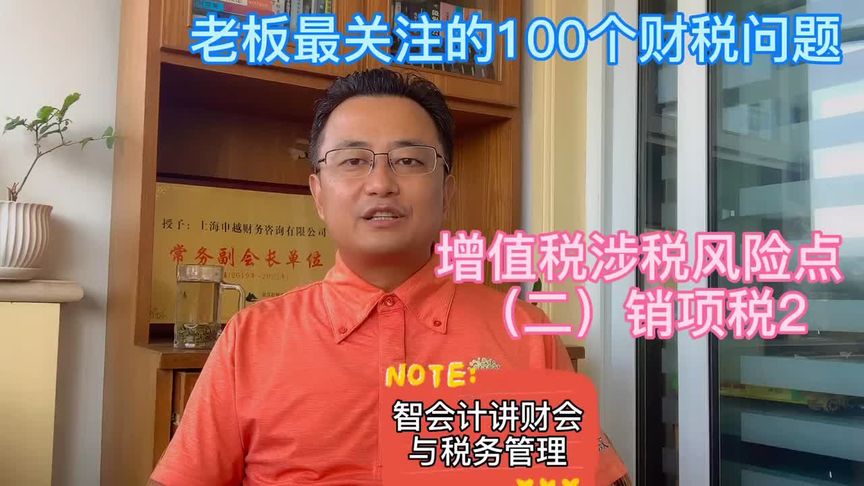 企业税务风险防范之增值税销项税之二#税务 #会计 #财务 #财会
