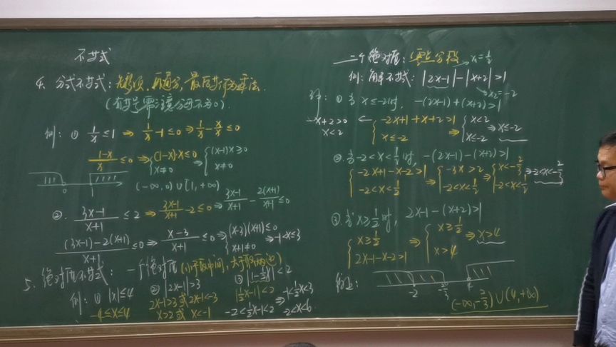 分式不等式与绝对值不等式