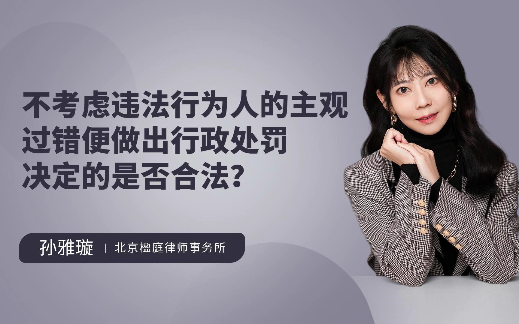 不考虑违法行为人的主观过错便做出行政处罚决定的是否合法?