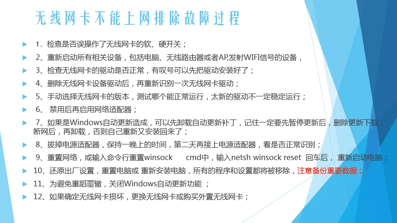 062无线网卡不能上网故障的解决过程