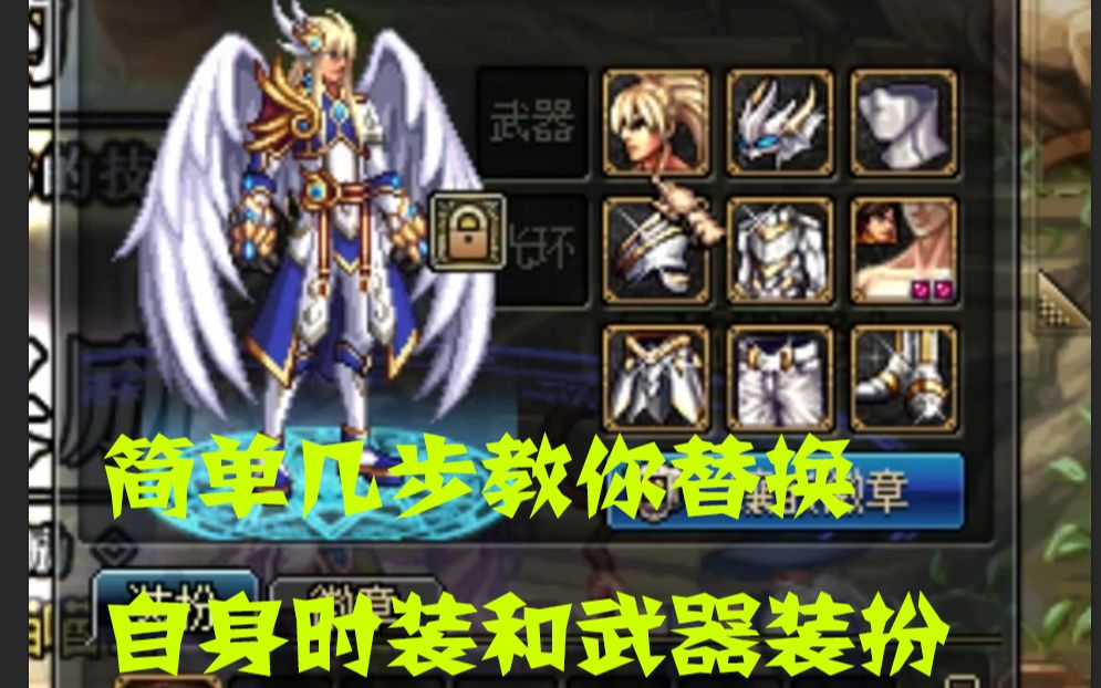 简单配合es软件和网页纸娃娃进行DNF补丁的制作