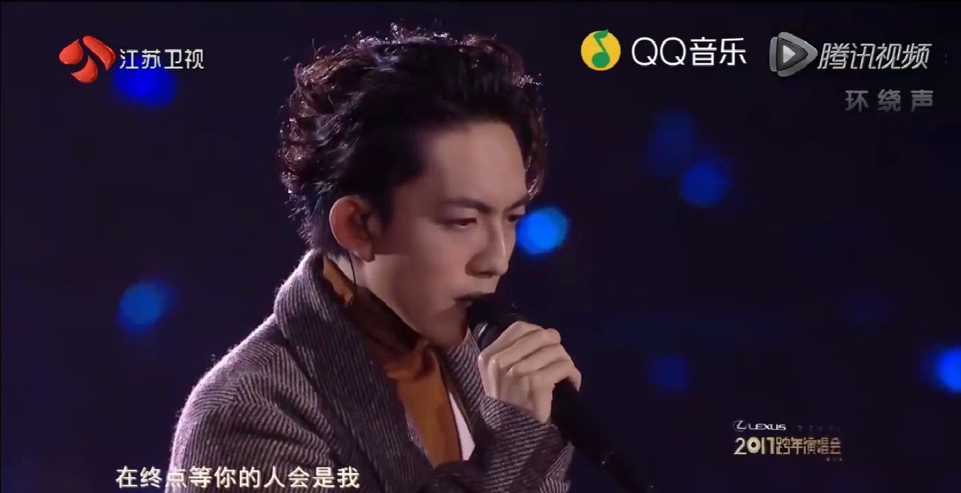 林宥嘉-从你的全世界路过【现场版】江苏卫视跨年晚会