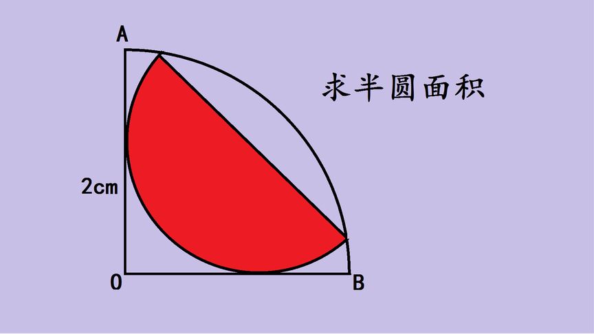 爸爸:微积分解答!女儿:拜托,这是初中几何