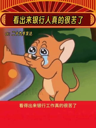 看的出来银行工作真的很辛苦了#娱乐评论大赏 #银行人 #银行工作