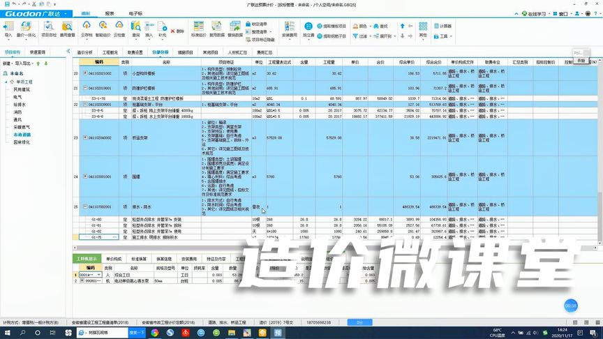 市政工程清单工程量组价:降水、排水.组价