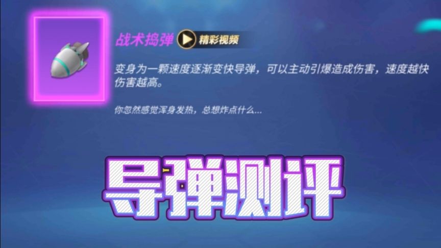 目标锁定-导弹发射