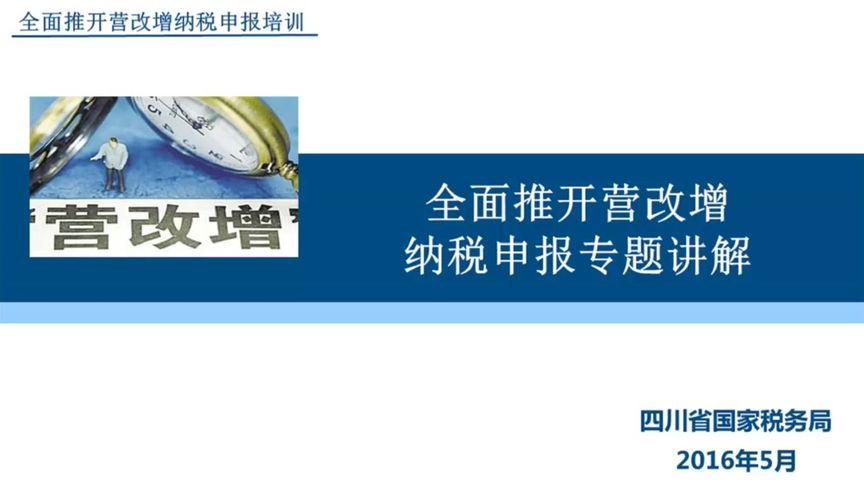 房地产业纳税人增值税申报表讲解之一:预售房产预缴税款
