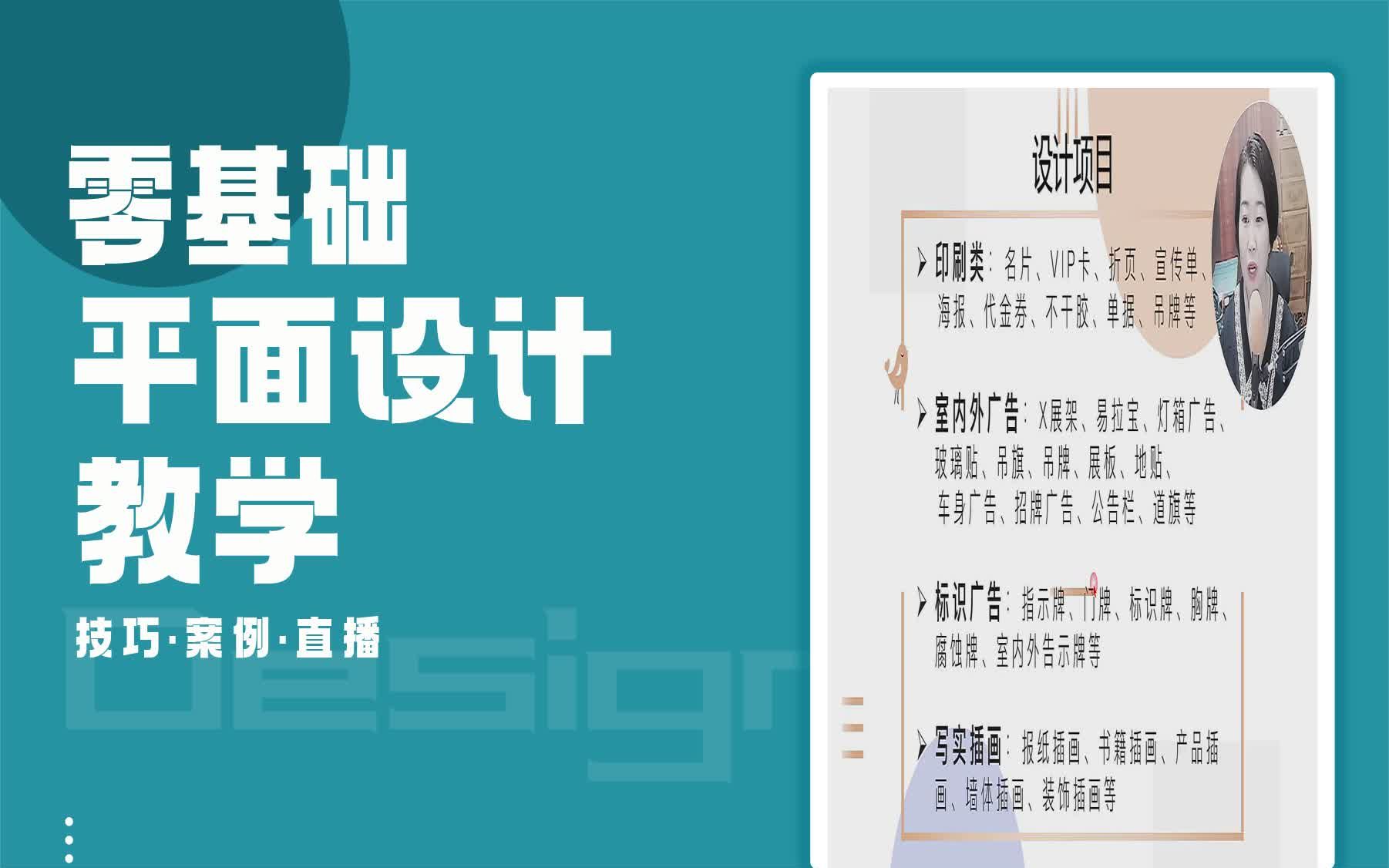 【电商设计入门教学】零基础学平面设计要多久 电商设计自学全套教程