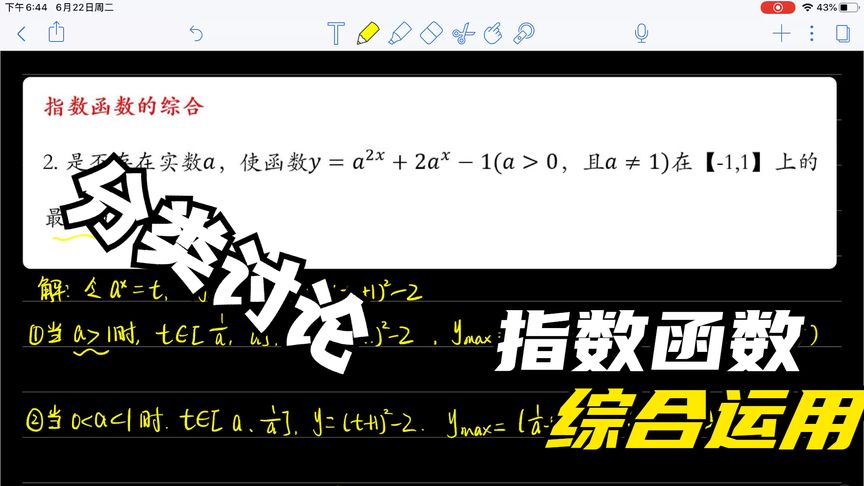 遇到指数函数,先把底数分类是关键