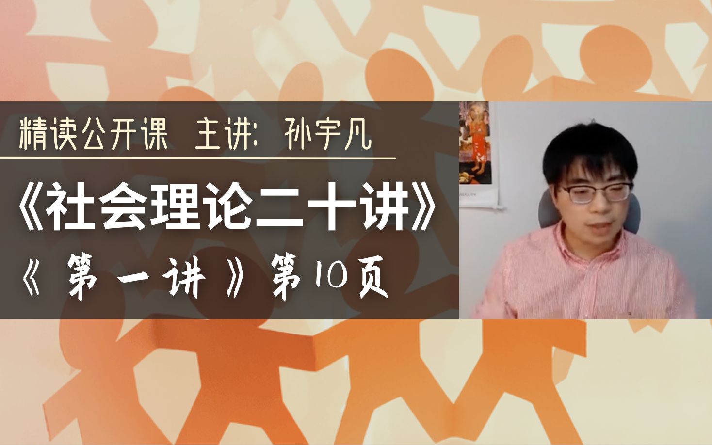 《社会理论二十讲》精读公开课No.4:什么是实证或证实?
