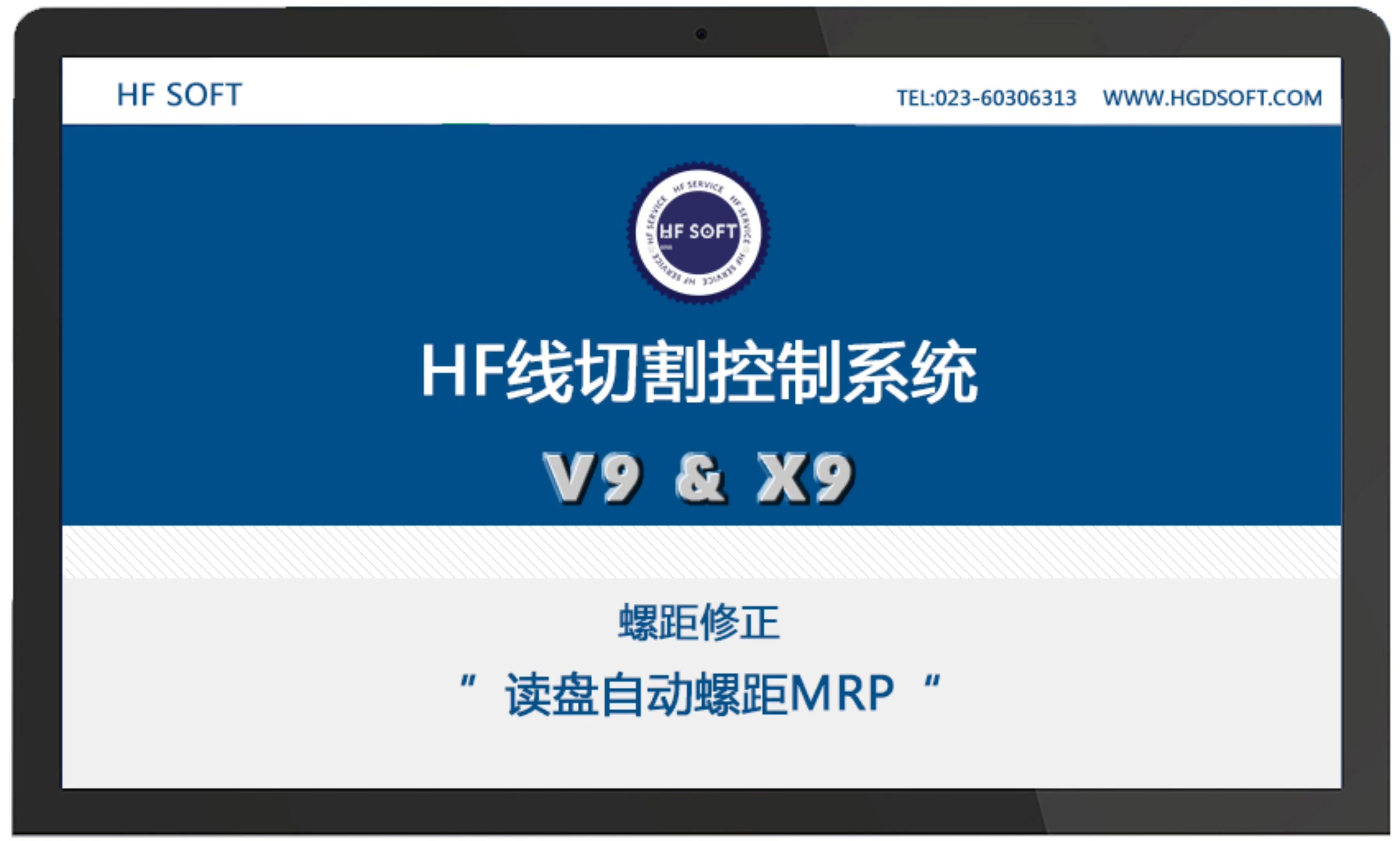 HF线切割编程控制系统-螺距修正(全自动MRP)