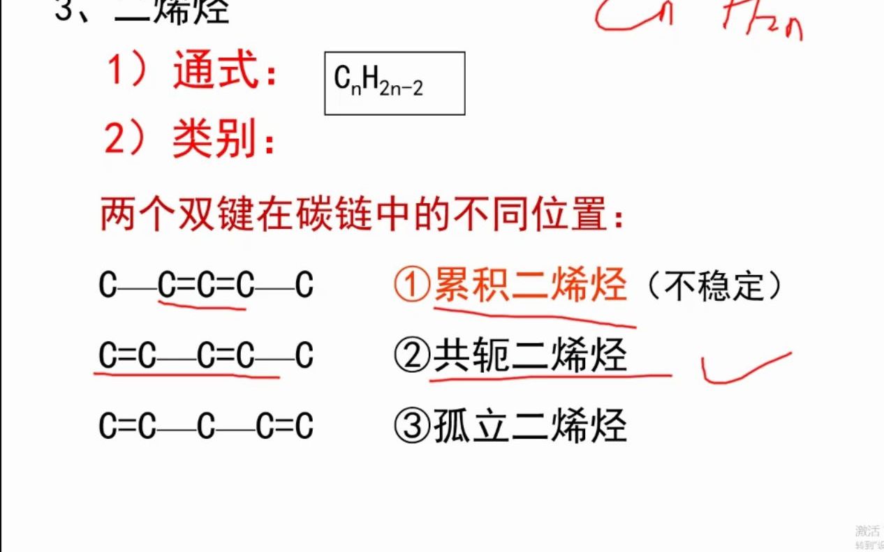 累积二烯烃 共轭二烯烃 二烯烃的1,2加成 1,4加成