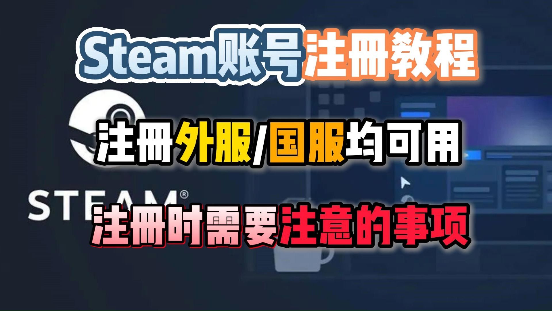 ...均可用的教程!萌新在注册时需要注意的几点事项!_网络游戏热门视频