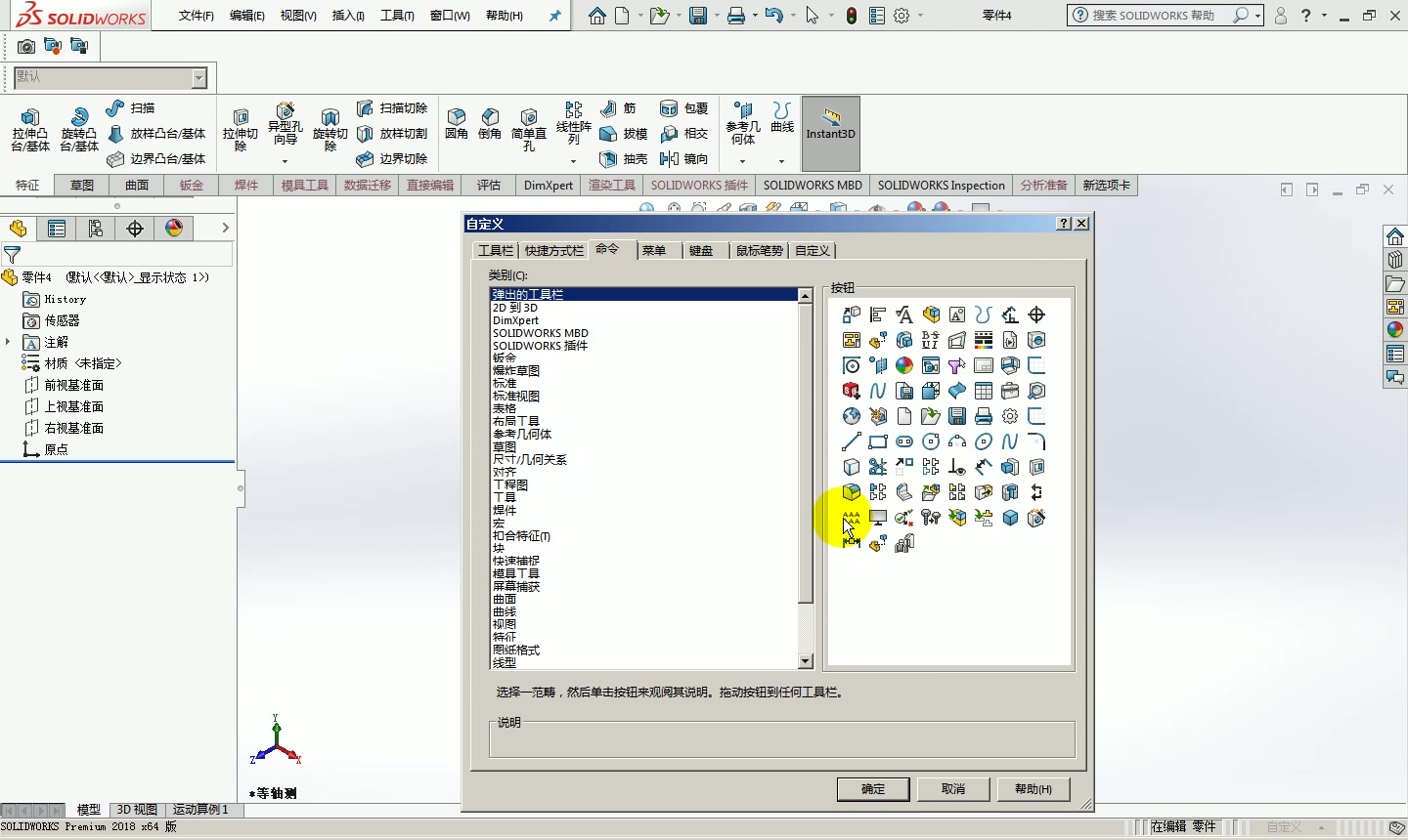 Solidworks2018零基础精通,详细讲解基本操作功能设置