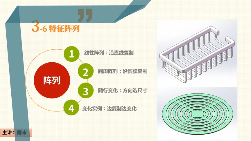 3-6.Solidworks线性、圆周阵列,随形变化、变化实例